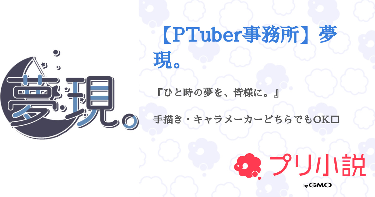 第18話：【🌀】秋イベント開催【1日目スタート】（【PTuber事務所】夢現。）｜無料スマホ夢小説ならプリ小説 byGMO